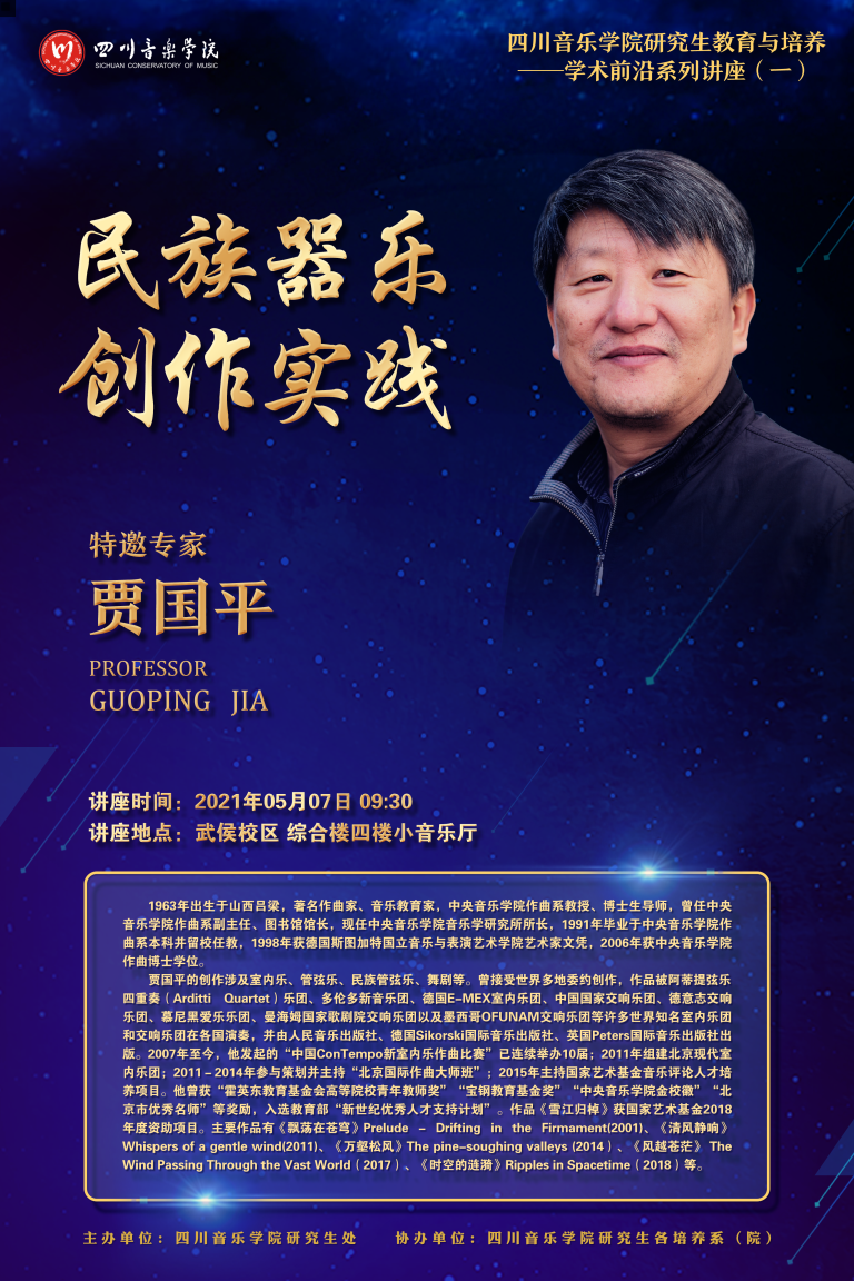Jia Guoping 贾国平 – composer 作曲家